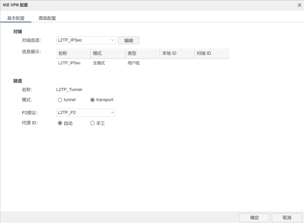 基于Linux(Ubuntu20.0.4)与防火墙建立L2TP over IPSec配置案例 – 山石网科知识库