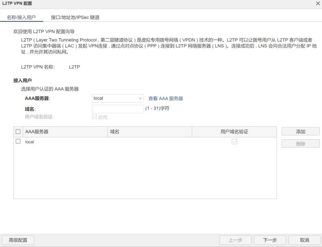 基于Linux(Ubuntu20.0.4)与防火墙建立L2TP over IPSec配置案例 – 山石网科知识库